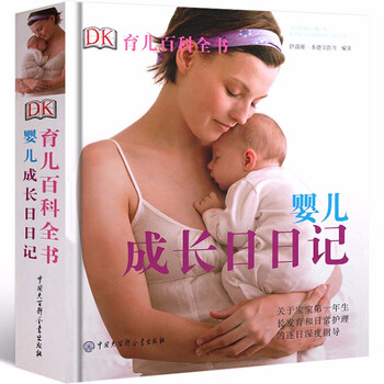 【正版包邮】DK育儿百科全书 婴儿成长日日记 宝宝科学喂养辅食照护护理书 新手妈妈育婴百科