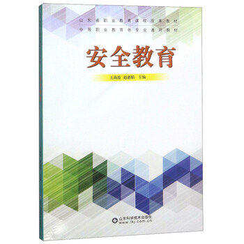 安全教育/中等职业教育各专业通用教材