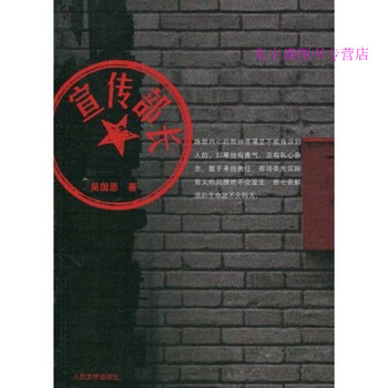 宣传部长 吴国恩