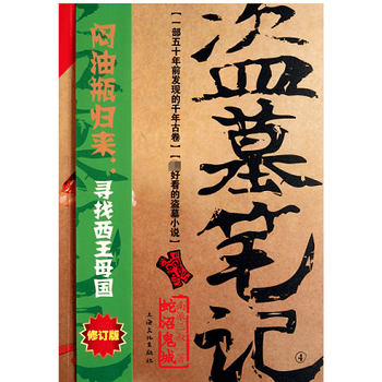 盗墓笔记(4)