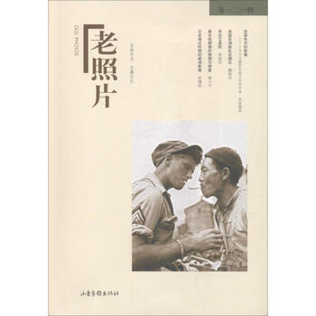 老照片 第121辑冯克力主编