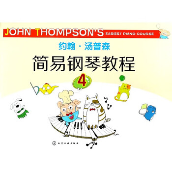 约翰·汤普森简易钢琴教程(4)