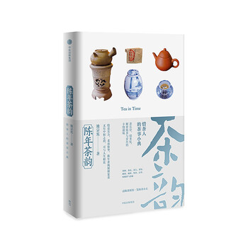 陈年茶韵 惜茶人的茶事小典  中信出版社