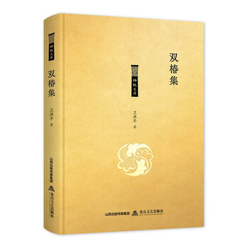 双椿集/格致文库