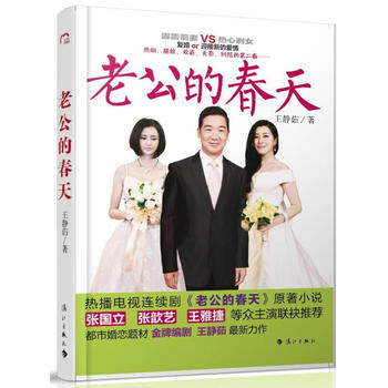 老公的春天王静茹 