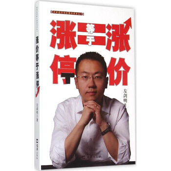 涨价等于涨停左剑明 著 