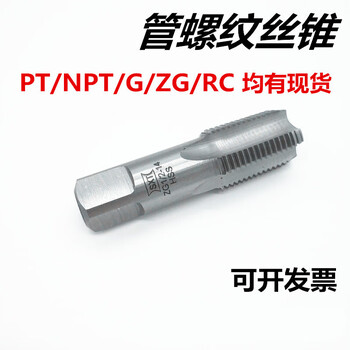 管螺纹丝锥 水管牙丝攻PT/NPT/G/ZG/RC 1/16 1/8 1/4 3/8 1/2 3/4 PT1/8(超硬高速钢)【图片 价格 品牌 报价】-京东
