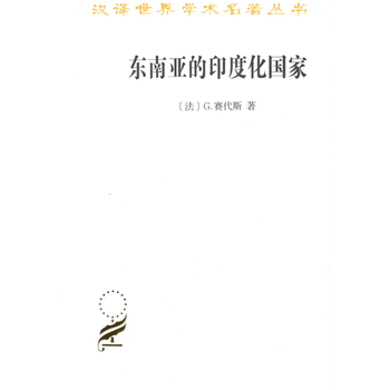 东南亚的印度化国家