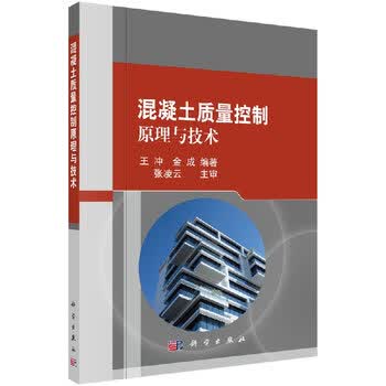 [按需印刷]混凝土质量控制原理与技术/王冲，金成