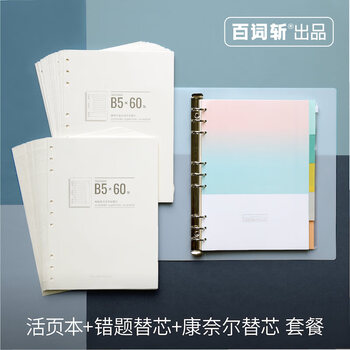 百词斩SMART NOTE 活页本+替芯套餐 含小尺子 含收纳袋 B5 护眼笔记本 记事本