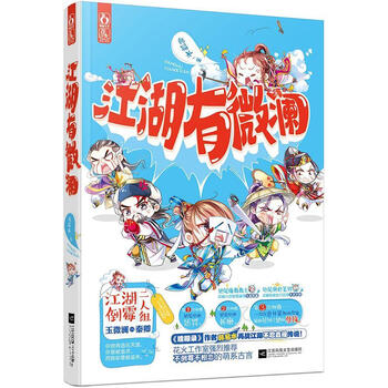 江湖有微澜韩易水江苏凤凰文艺出版社9787559410825 青春文学书籍