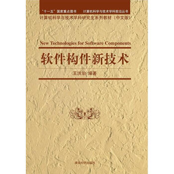 软件构件新技术