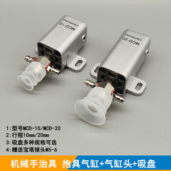 机械手配件STAR抱具气缸MCD-10/MCD-20/金具/吸盘微型抱吸气缸 MCD-20+气缸头吸盘RS2-10【图片 价格 品牌 报价】-京东