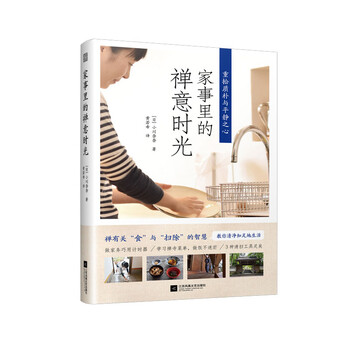 家事里的禅意时光9787559432599