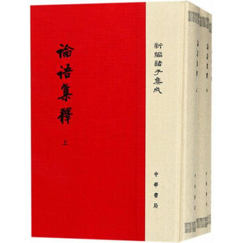 论语集释程树德 撰;程俊英,蒋见元 点校 