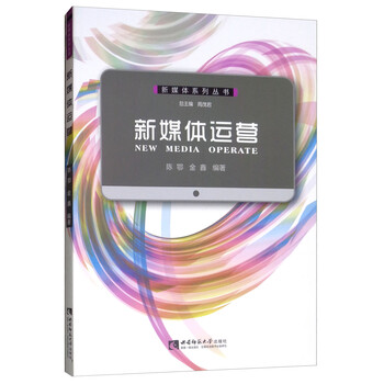 新媒体运营