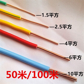 BV电线2.5国标4平方铜芯电线家装1.5 6 10 线单芯线50米 BV2.5平方100米 颜色备注或联系【图片 价格 品牌 报价】-京东