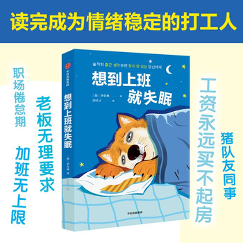 想到上班就失眠 成为情绪稳定的打工人