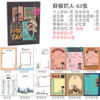 100页红同学录个性创意小学生六年级毕业纪念册古风初中生男生 【63张】抑郁烂人【赠笔2支】