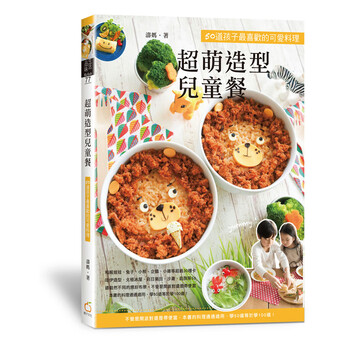 预售 台版 *萌造型儿童餐：50道孩子喜欢的可爱料理