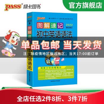 2022图解速记初中英语语法知识初中英语语法全解清单漫画图解初一初二中考上下册复习总结资料小册子pass绿卡图书