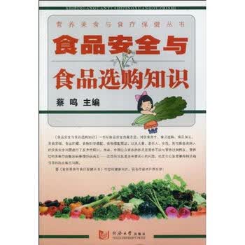 食品安全与食品选购