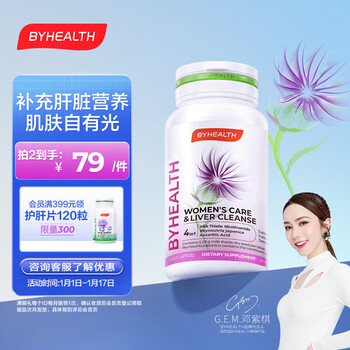 【汤臣倍健BYHEALTH女士护肝片40粒/瓶】BYHEALTH汤臣倍健海外版女士白月光护肝片奶蓟草片40粒/瓶 声生不息节目同款 熬夜常备护肝美肌养肤【行情 报价 价格 评测】-京东