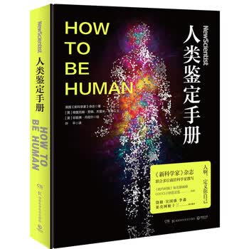 人类鉴定手册  科普读物 书籍
