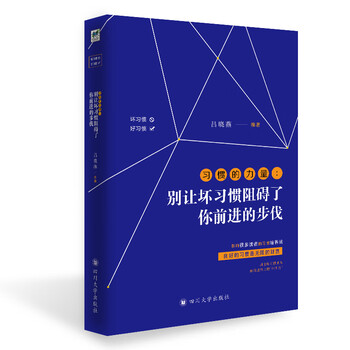 {正版新书}习惯的力量:别让坏习惯阻碍了你前进的步伐9787569019810