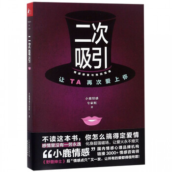 二次吸引