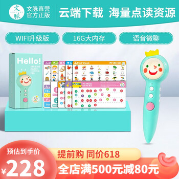 【文脉出品】文脉书局小BOOK点英文点读笔甜心红火箭果酱闪亮英语早教智能点读机原生美音16GWIFI语音版 WIFI升级版（送启蒙礼包）