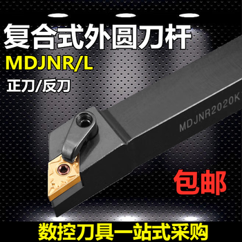 数控外圆车刀 55度尖刀MDJNR/L2020 2525 外径车刀杆93度车床刀杆 MDJNR1616H11正刀【图片 价格 品牌 报价】-京东