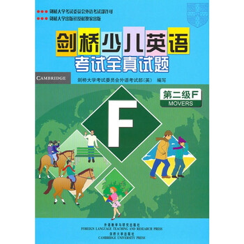 正版 剑桥少儿英语考试全真试题(第2级F)(配磁带)  英语启蒙读物 少儿英语历年真题  