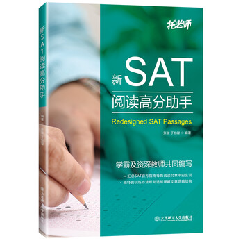 新SAT阅读高分助手//书籍分类/外语学习/其它英语考试