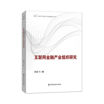 互联网金融产业组织研究
