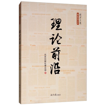 理论前沿