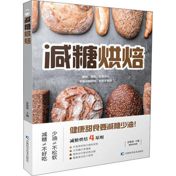 减糖烘焙