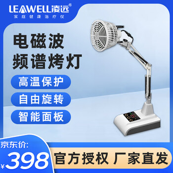 【凌远LY-606A】凌远神灯治疗仪TDP特定电磁波频谱烤灯理疗仪家用理疗灯电烤灯LY-606A【行情 报价 价格 评测】-京东