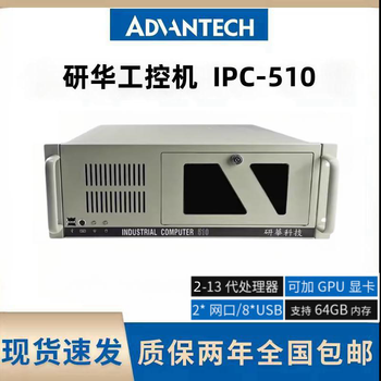 研華科技研华IPC-510 研华4U工控机 研华AIMB-706G2主板+i7-8700 8GB内存 + 128GB SSD 固态硬盘【图片 价格 品牌 报价】-京东