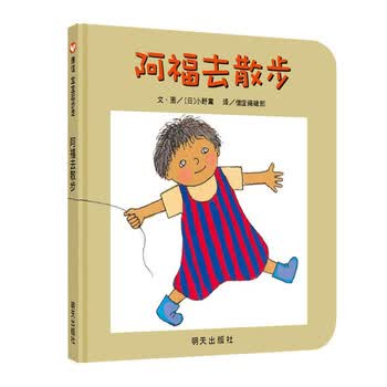 阿福去散步