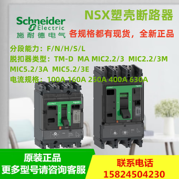 NSX塑壳断路器100F 100L 160F 250N 400H 630S空气开关3P NSX100 MIC2.2 100A L (150KA ...