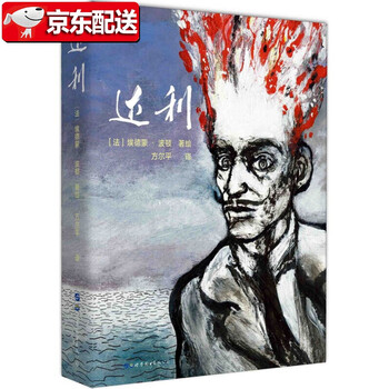 达利 [法] 埃德蒙·波顿 世界图书出版公司 描绘画家达利传奇一生的“绘画传记”