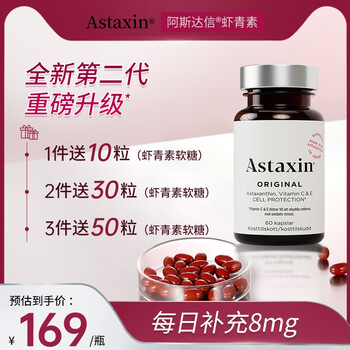 【Astaxin无】Astaxin阿斯达信 虾青素软口服胶囊精华抗氧化瑞典进口原装成人口服雨生红球藻【8mg/2粒】虾青素胶囊60粒【行情 ...