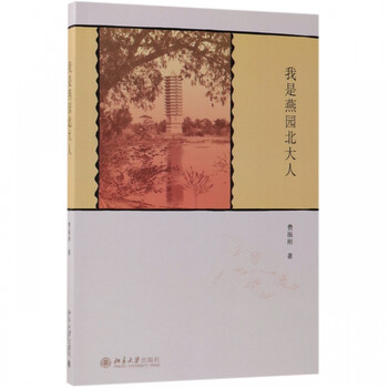我是燕园北大人