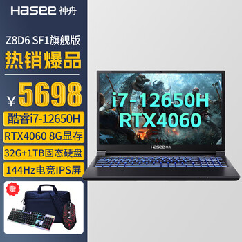 神舟（HASEE）神舟战神Z8D6/S8/TX8 RTX4060独显满血版40系列新品游戏本笔记本电脑 Z8D6SF1旗舰版 i7/32+1TB/4060 支持独显直连【图片 价格 品牌 报价】-京东