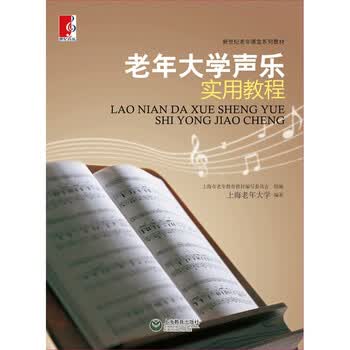 [正版图书]老年大学声乐实用教程