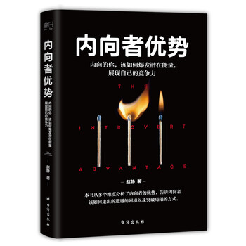 [正版图书]内向者优势