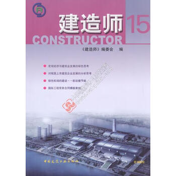 建造师 15 中国建筑工业出版社