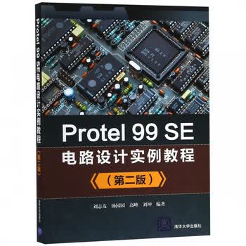 Protel99SE电路设计实例教程(第2版)