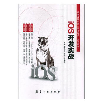 ios开发实战 电子与通信 书籍 分类 无线通信